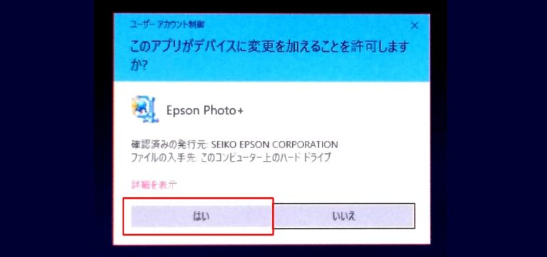 Epson Photo+のダウンロード・インストール方法(Windows10の場合)｜エプソン大好き！