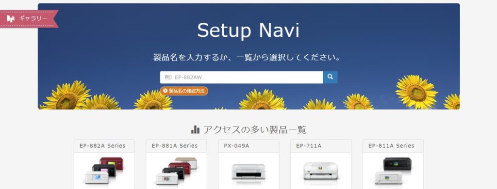 エプソン パソコンとプリンターの接続設定｜エプソン大好き！