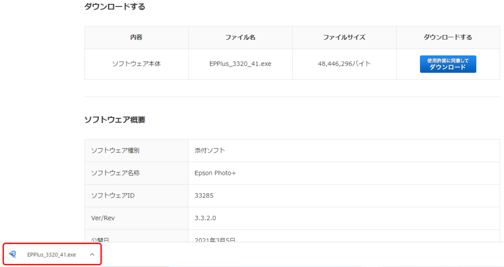 Epson Photo+のダウンロード・インストール方法(Windows10)｜エプソン大好き！