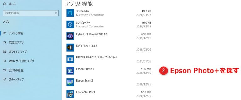 Epson Photo+を削除(アンインストール)する方法 Windows10｜エプソン大好き！