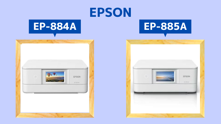 エプソンEP-884AとEP-885Aの違いを比較｜どっちがおすすめ？｜エプソン大好き！